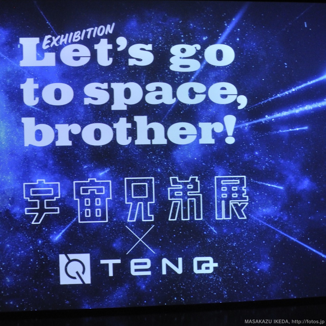 オープンから1周年！宇宙ミュージアムTeNQを再び体験してきた。 | fotos.jp
